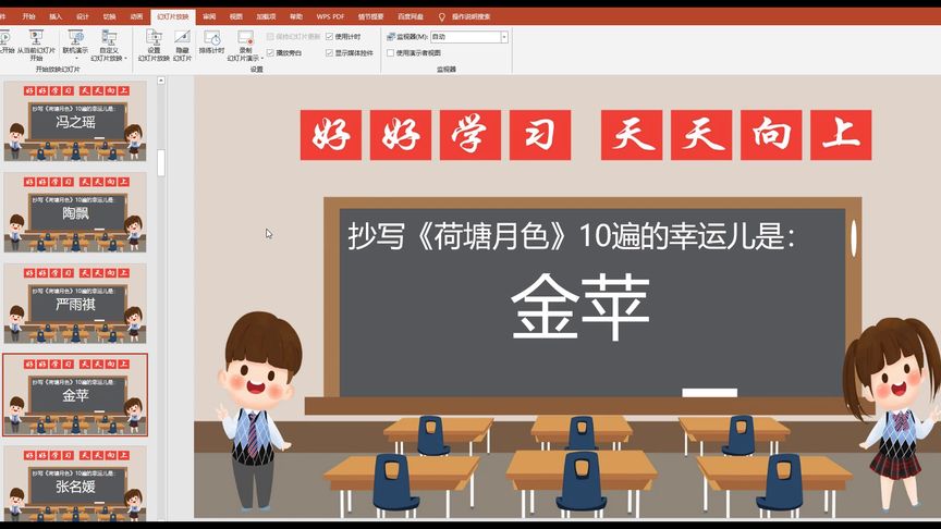 三套点名PPT模板,活跃课堂气氛,送给大家