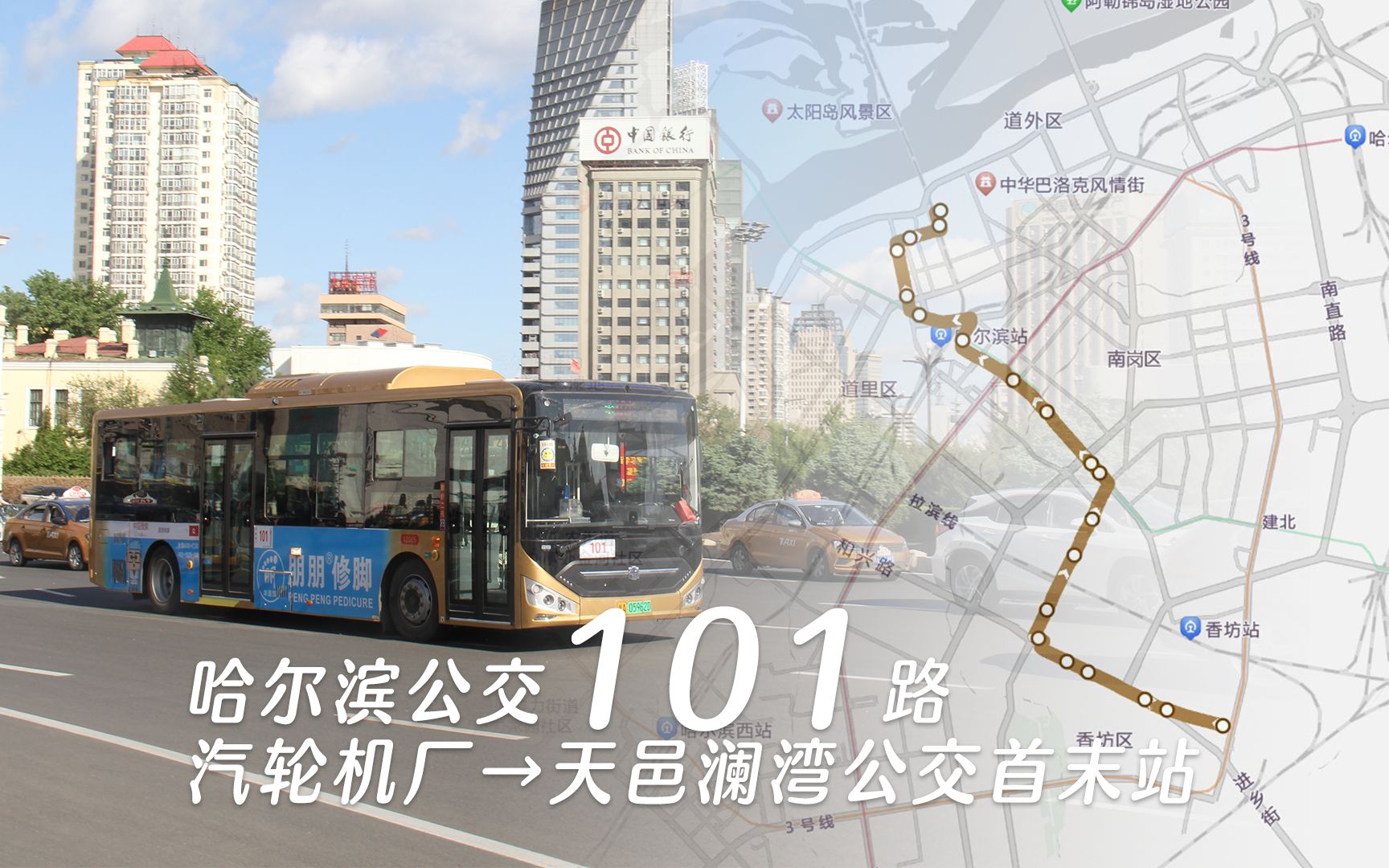 【公交POV20】 哈尔滨公交101路 汽轮机厂→天邑澜湾公交首末站 ...