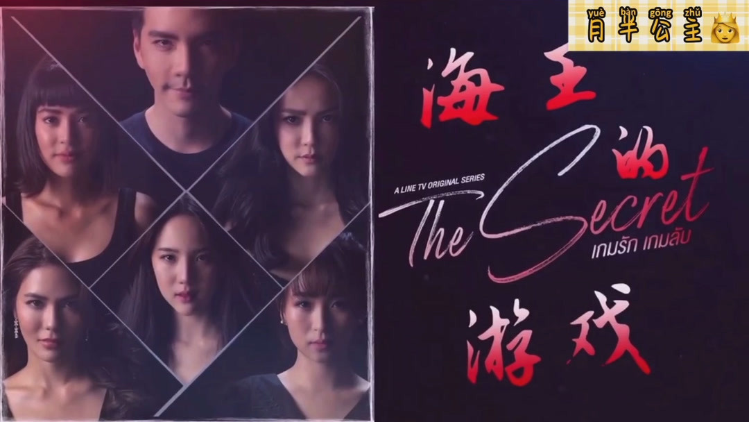 ＃泰剧＃海王的游戏（一）泰国时间管理大师屁喽哥