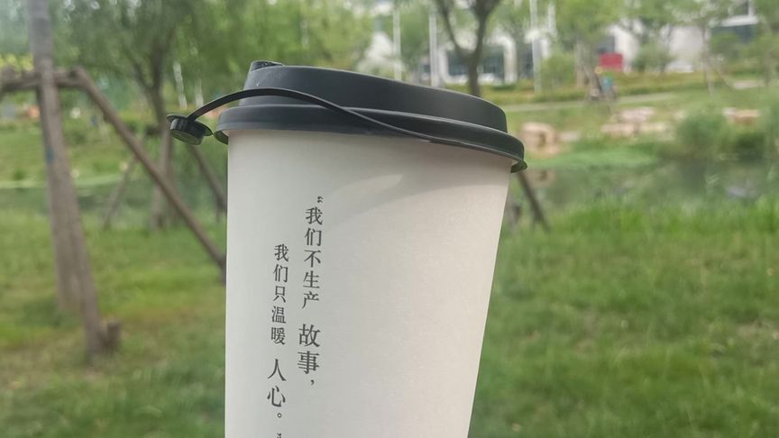 #咖啡 我都要个叶似的了,你还要温暖我的心