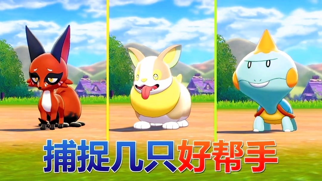 精灵宝可梦剑:获得冠军的推荐函 许愿星制作极巨腕带