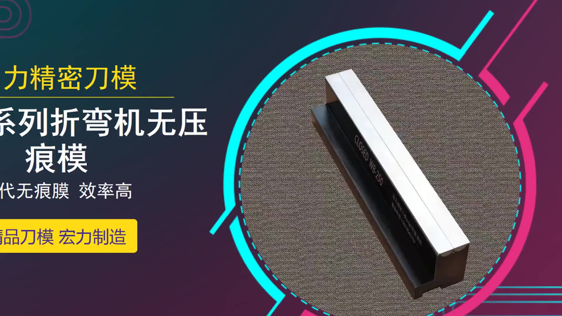 平凉无压痕折弯机模具怎么联系