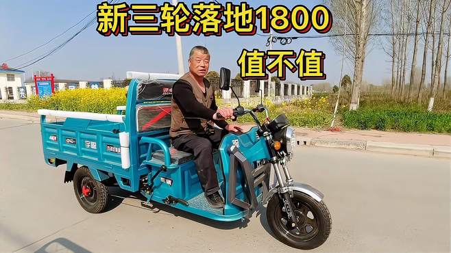 电动三轮车以旧换新,旧车打5百新车再加一千八,咱感觉还挺值!