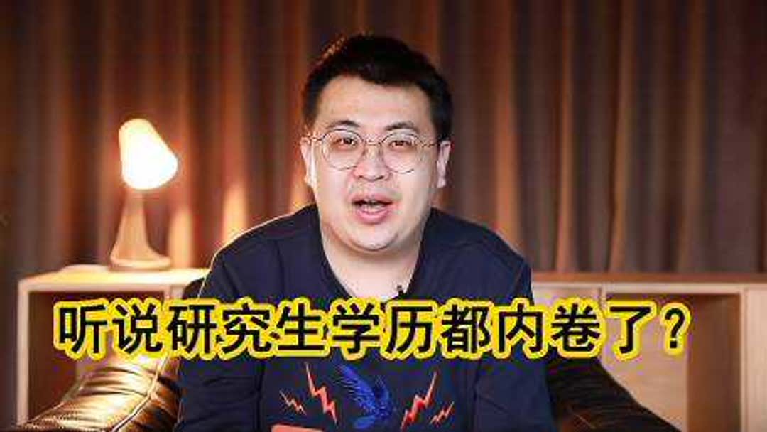 考研人数达377万,毕业之后工资却不高,研究生遭遇学历内卷?