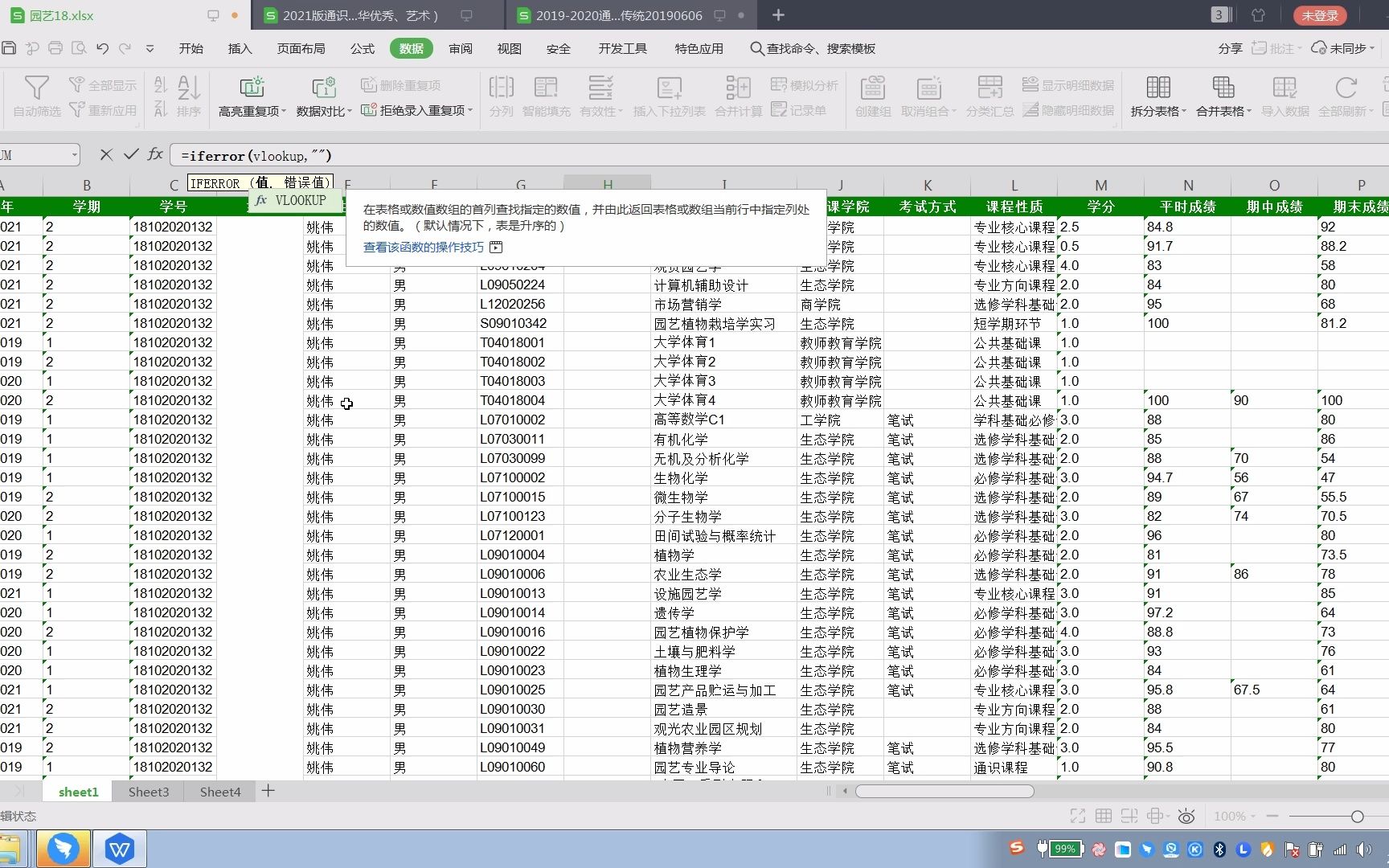 Excel一对一查找匹配课程类别