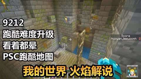 火焰解说 (我的世界) : 我的世界 火焰解说