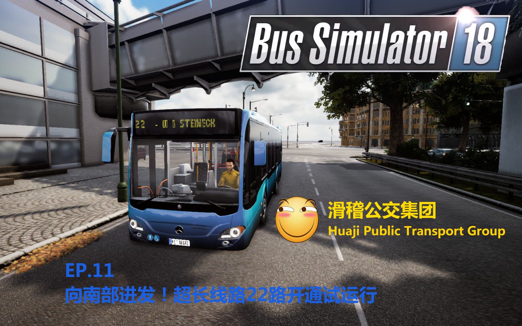 【CTN天际线新闻】巴士模拟18游戏实况EP11——向南部进发!超长...