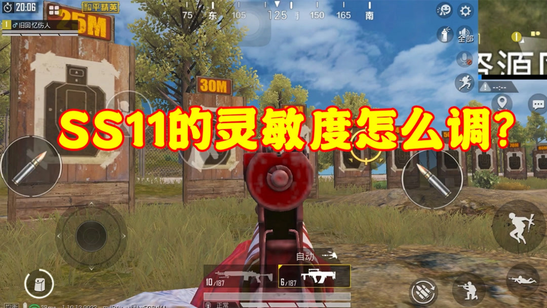 和平精英:SS11的灵敏度怎么调?大神分享攻略,建议收藏!