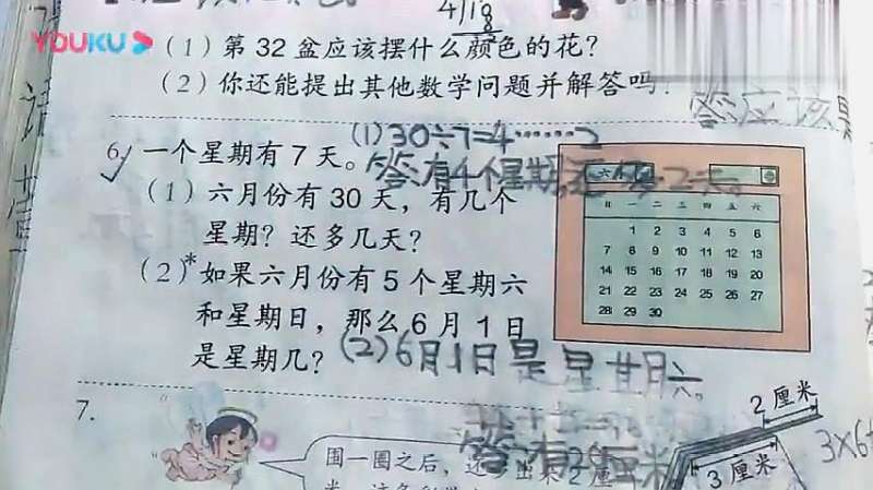 二年级下册数学练习