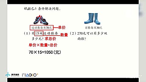 时代微课 三年级 数学 《单价,数量和总价2》