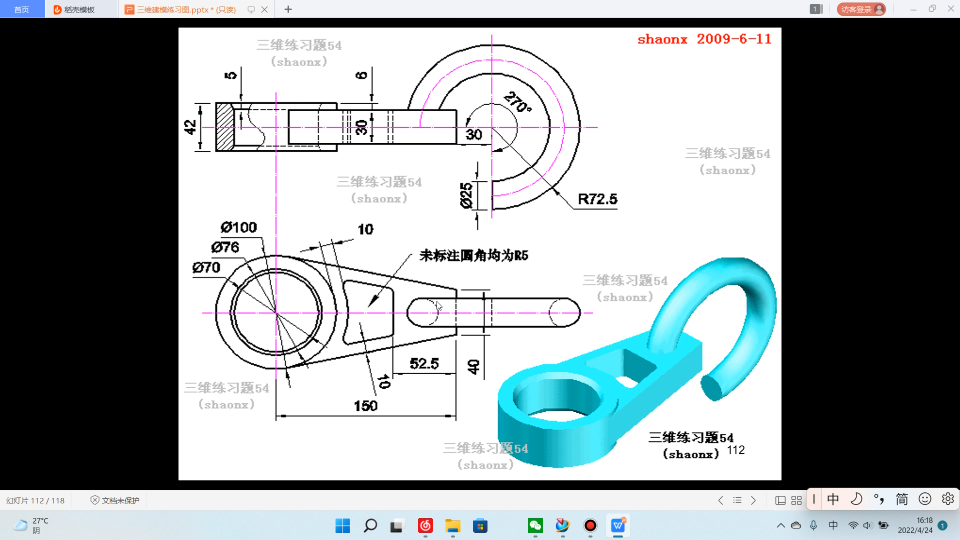 ug 入门基础建模10/100 图10