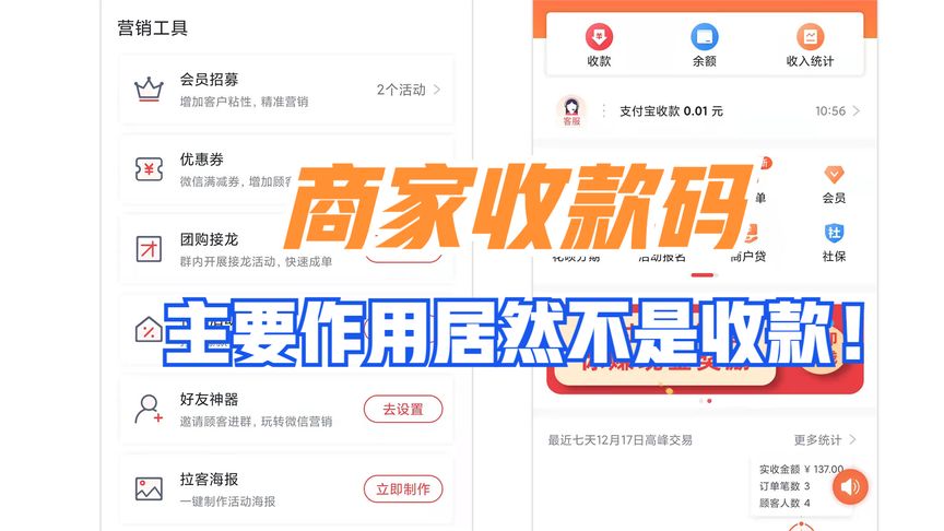 商家收款码只用来收款,那你就大材小用了!