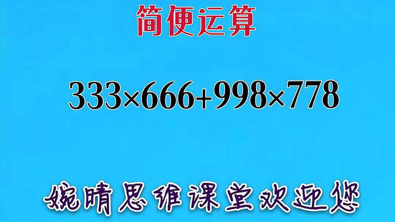 简便运算:仔细观察算式特点利用拆分法简便快捷直接口算