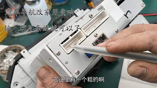 汽车导航如何接入电源线改家用,其实方法很简单