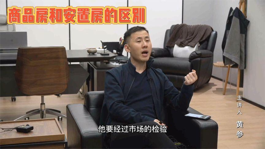 商品房和安置房区别