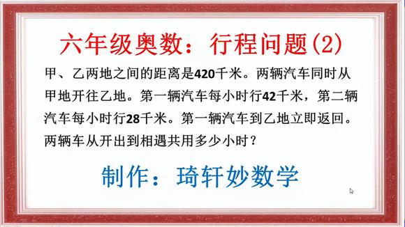 六年级奥数:行程问题(2)