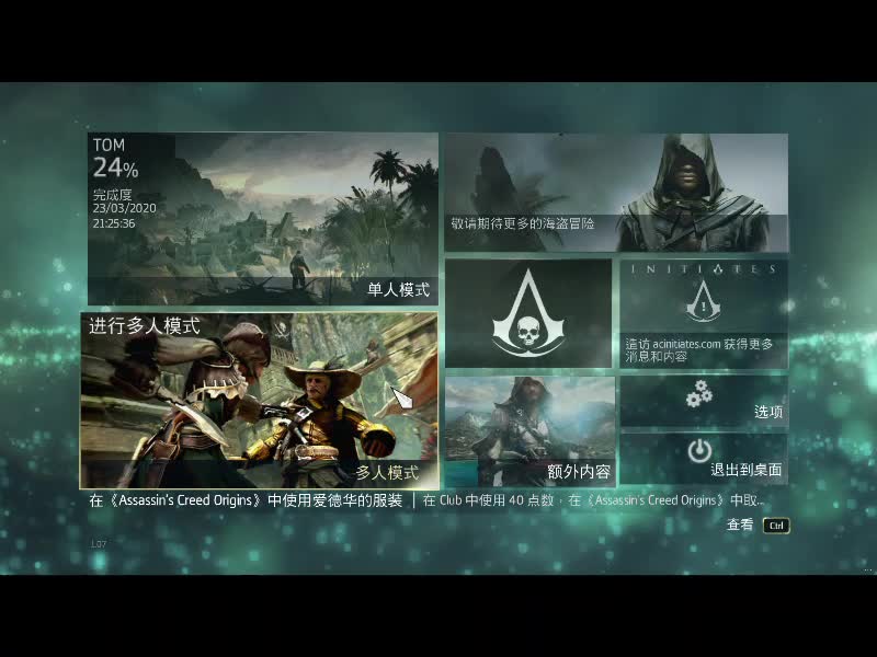 【刺客信条黑旗】日常游玩纪录