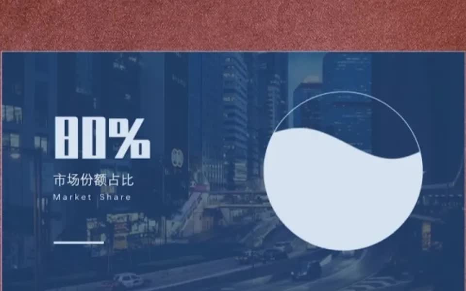 PPT加入这个动画,单调的数据瞬间变得生动