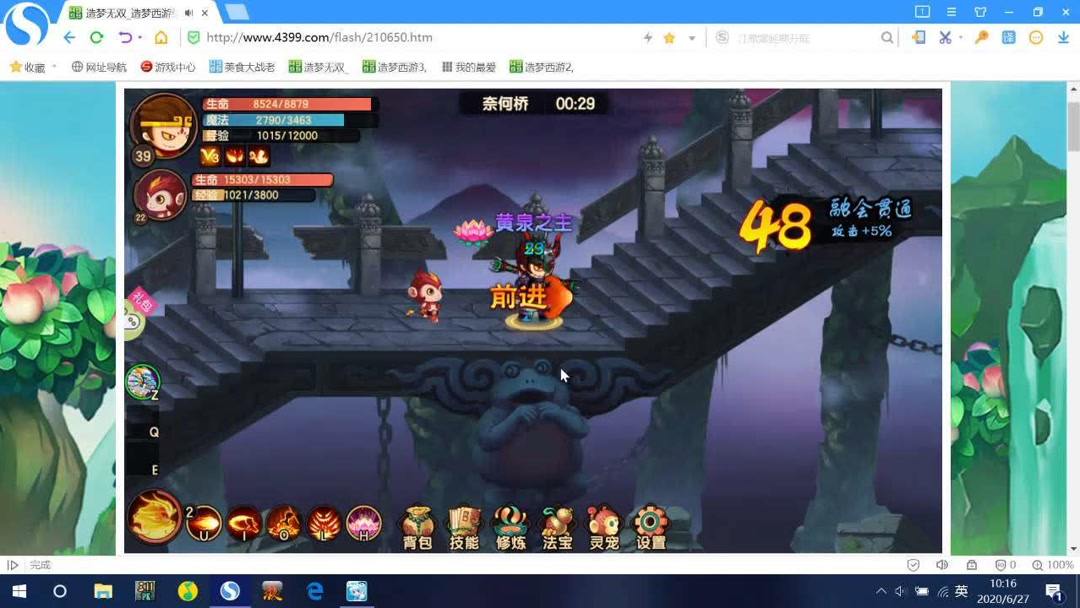 【造梦无双ol】奈何桥躲过女鬼直接去打boss的方法