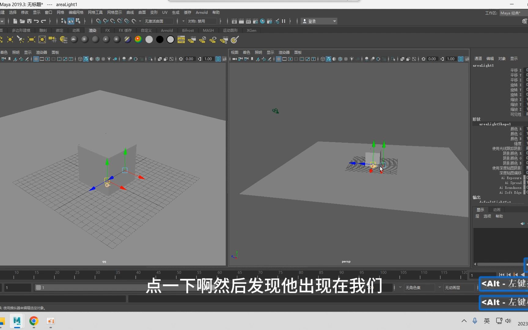 Maya玛雅软件基础_06