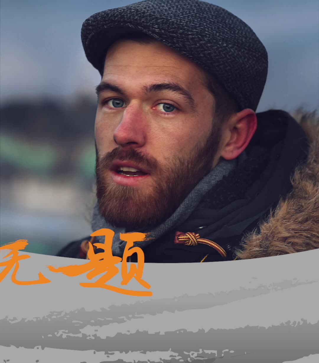 结绳记事24 无题摄影