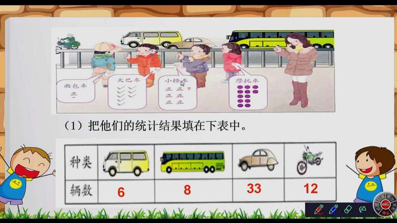 人教版二年下1.1数据的收集和整理