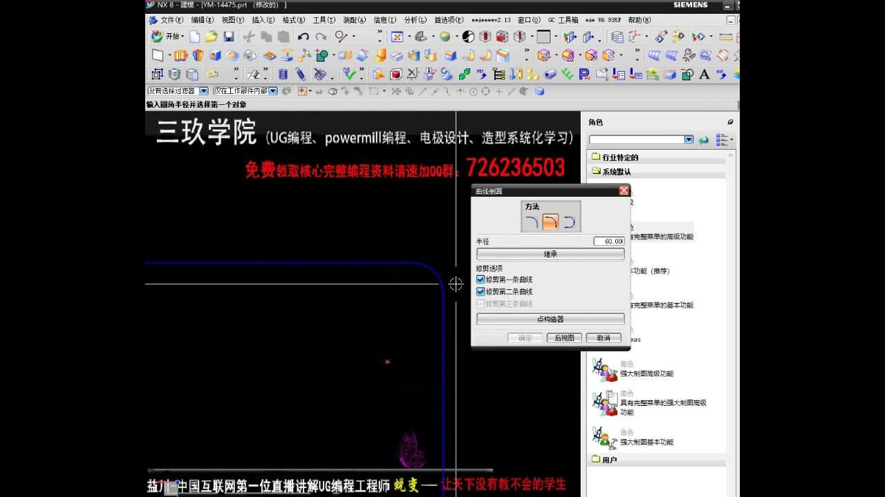 UG编程-曲线倒角精讲