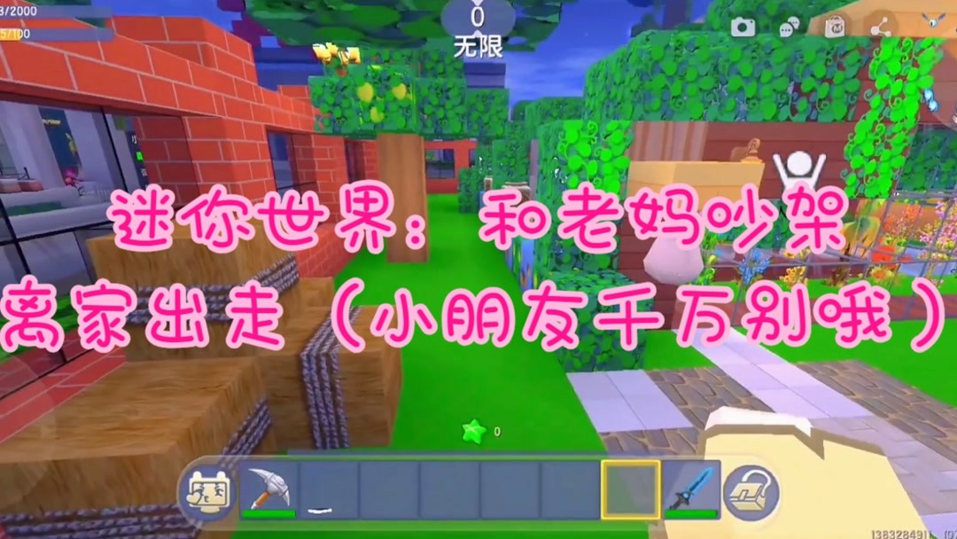 迷你世界:和老妈吵架…受不了!离家出走