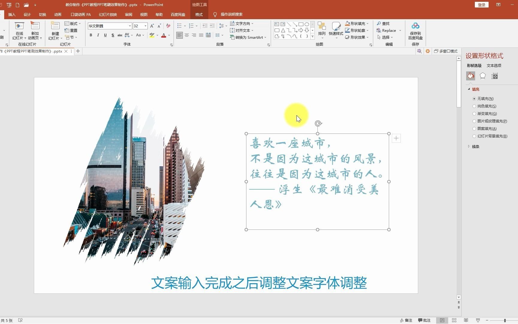 PPT笔刷效果制作方法