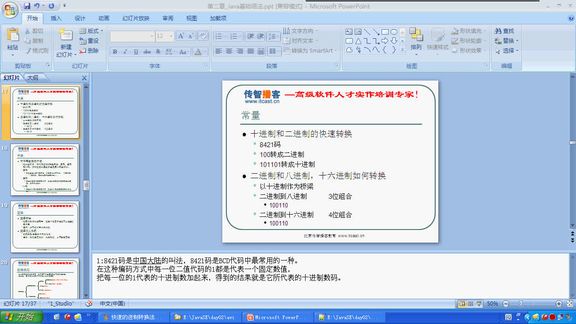 02.15_Java语言基础(原码反码补码的讲解)