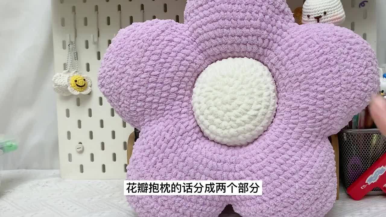 花朵抱枕教程上钩针教程手工diy手工