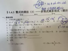 1.4.3多项式乘多项式课后作业