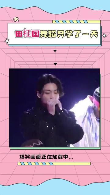 没想到田柾国在世界杯开幕式的表演只学了一天!这也太牛了吧!bt
