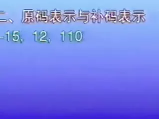 计算机组成原理和汇编语言02