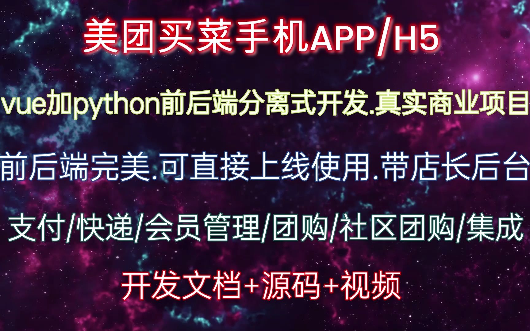 vue美团买菜APP和H5以及微信小程序.真实商业项目-可直接上线使用-...