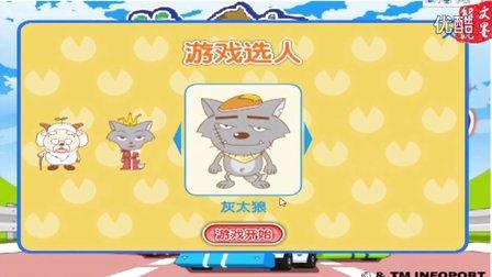 【喜羊羊与灰太狼之羊羊小侦探】 喜羊羊卡丁车2