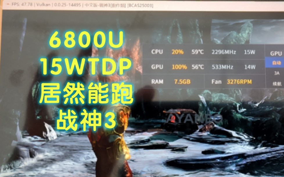 TDP15W瓦AYANEO2战神3稳定FPS30帧PS3模拟器