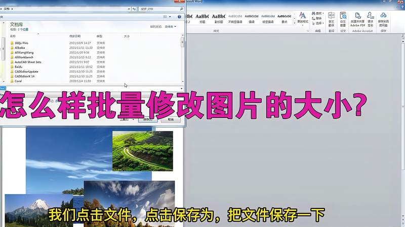 word文档怎么样批量修改图片的大小,2分钟让您学会它