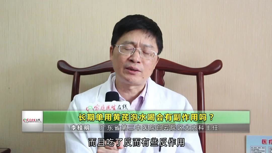 医生表明:长期用黄芪泡水喝,可能会出现这些副作用