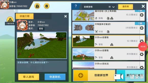 迷你世界:连接生存《弟3期》