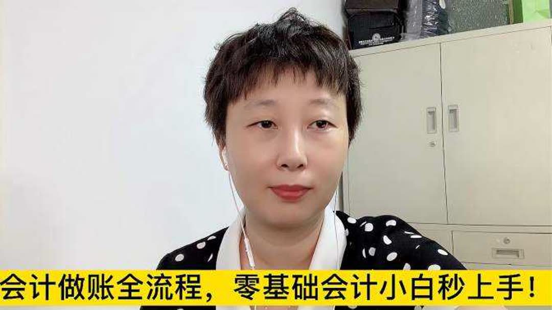 会计做账全流程,零基础会计小白秒上手?