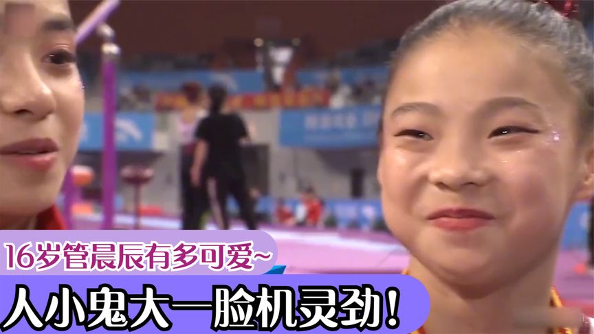 00后管晨辰有多可爱?比赛袋鼠摇带偏国外教练,女记者被戏精带偏