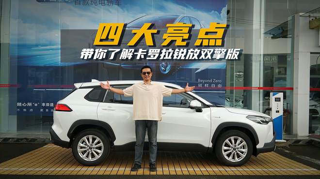 卡罗拉锐放要不要选双擎版?不吹不黑,这些优缺点要弄清楚