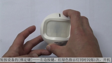 人体红外感应器