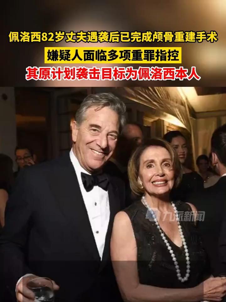 ...颅骨重建手术 ,嫌疑人面临多项指控,其原计划袭击目标为佩洛西本人。