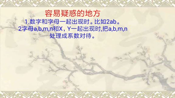 上海科技版数学七年级上册2.1单项式习题课