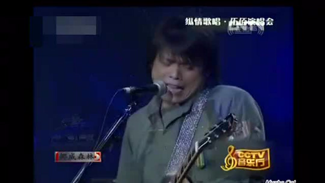 CCTV音乐厅 纵情歌唱系列 伍佰张学友如果这都不算爱