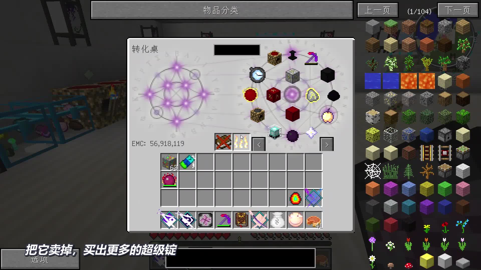 我的世界拔刀71:利用转换桌,刷出三件神器!