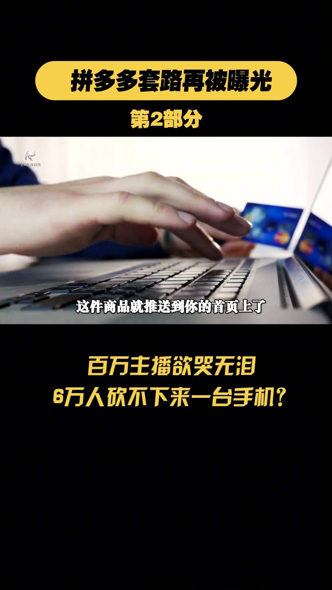 全网等拼多多一个说法!百万粉主播直播“砍一刀”(2)