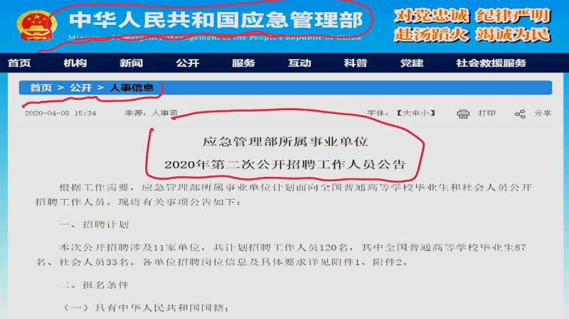 应急管理部所属事业单位招120人,部分只限应届生,京外户籍可报